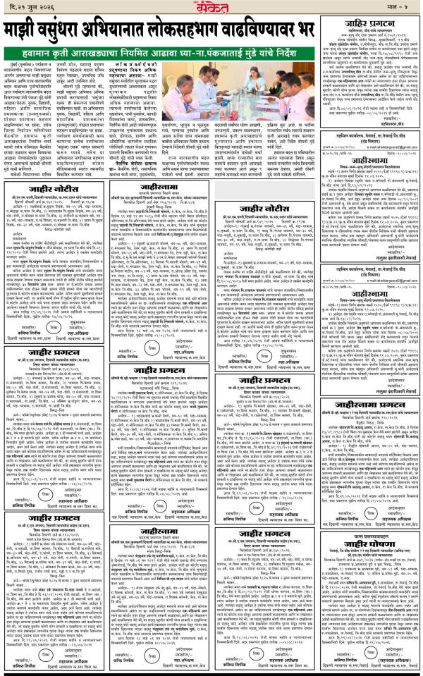 Dainik Beed Sanket